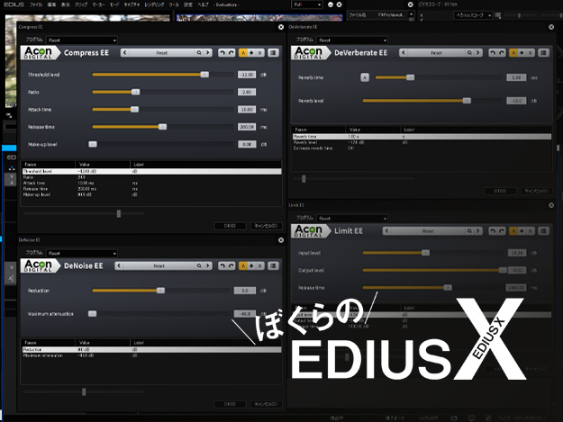 [ぼくらのEDIUS X]Vol.04 幅広く利用できるVST2プラグインをチェック - PRONEWS : デジタル映像制作Webマガジン